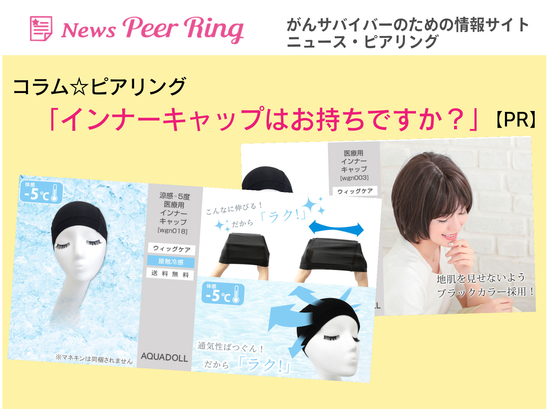 ピアリング編集部さんのダイアリー：#NewsPeerRing #アクアドール # | Peer Ring - なかまと話そう！女性特有のがん