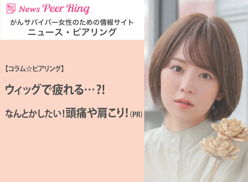 ピアリング事務局さんのダイアリー：#NewsPeerRing #アクアドール # | Peer Ring - なかまと話そう！女性特有のがん