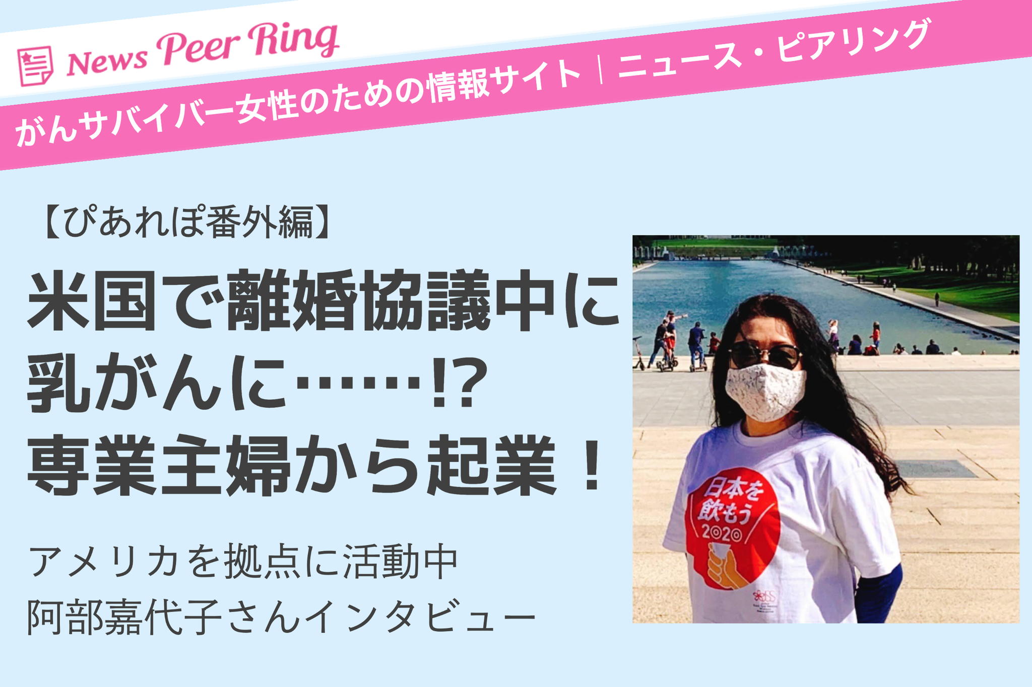 ピアリング事務局さんのダイアリー：#NewsPeerRing ＃仕事 ＃乳がん | Peer Ring - なかまと話そう！女性特有のがん