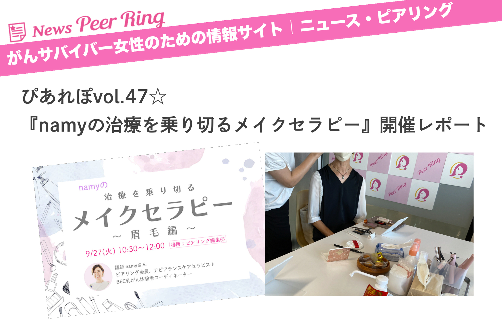 ピアリング事務局さんのイベント：#NewsPeerRing #笑顔塾 #開催レポ | Peer Ring - なかまと話そう！女性特有のがん