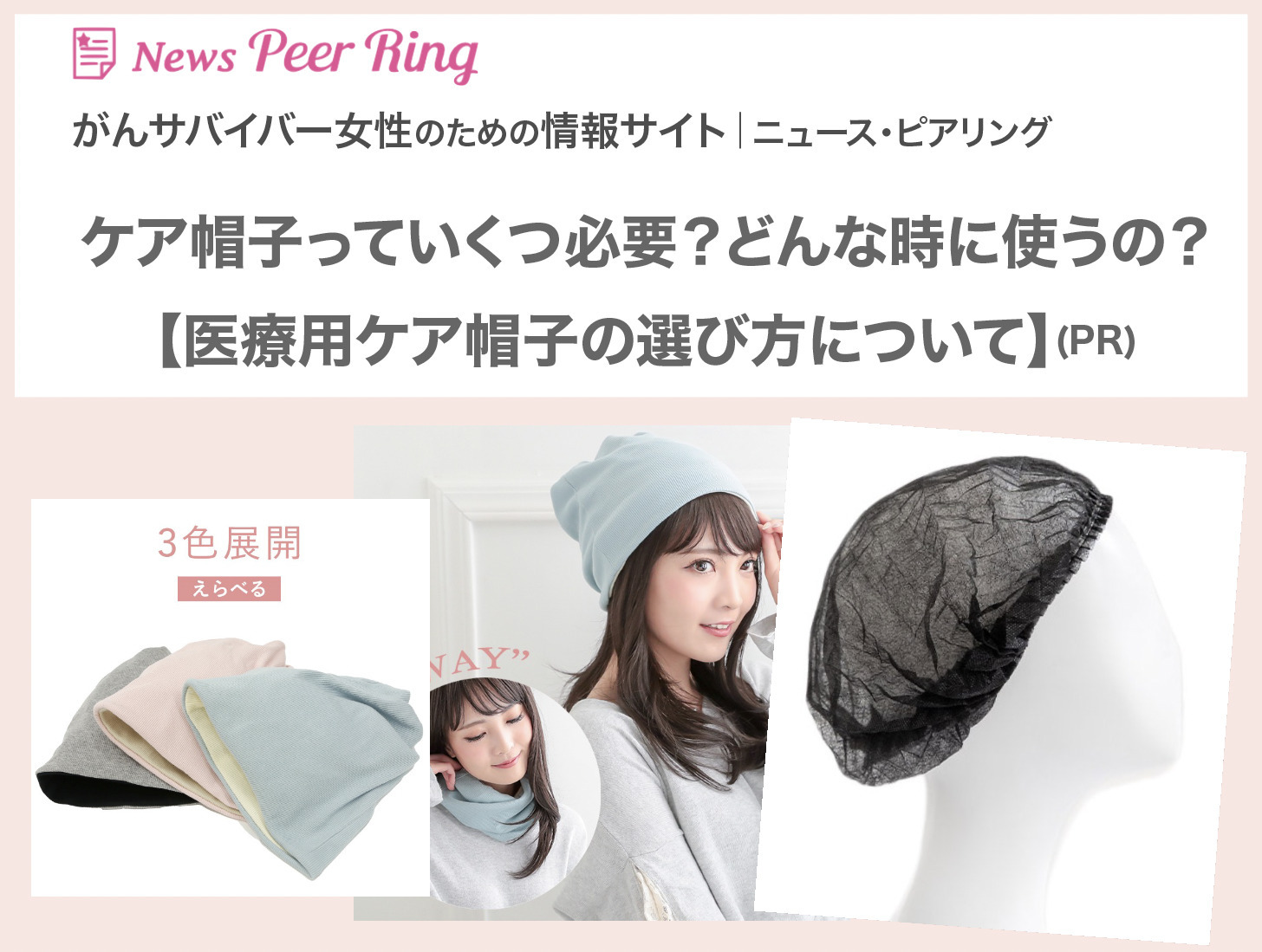 ピアリング事務局さんのダイアリー：#NewsPeerRing #アクアドール # | Peer Ring - なかまと話そう！女性特有のがん