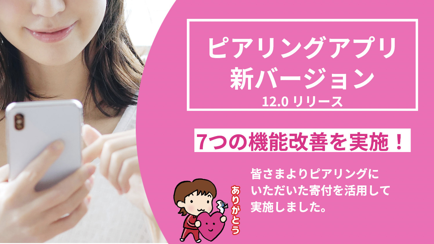 ピアリング事務局さんのダイアリー：【ピアリングアプリ新バージョン12.0がリリー | Peer Ring - なかまと話そう！女性特有のがん