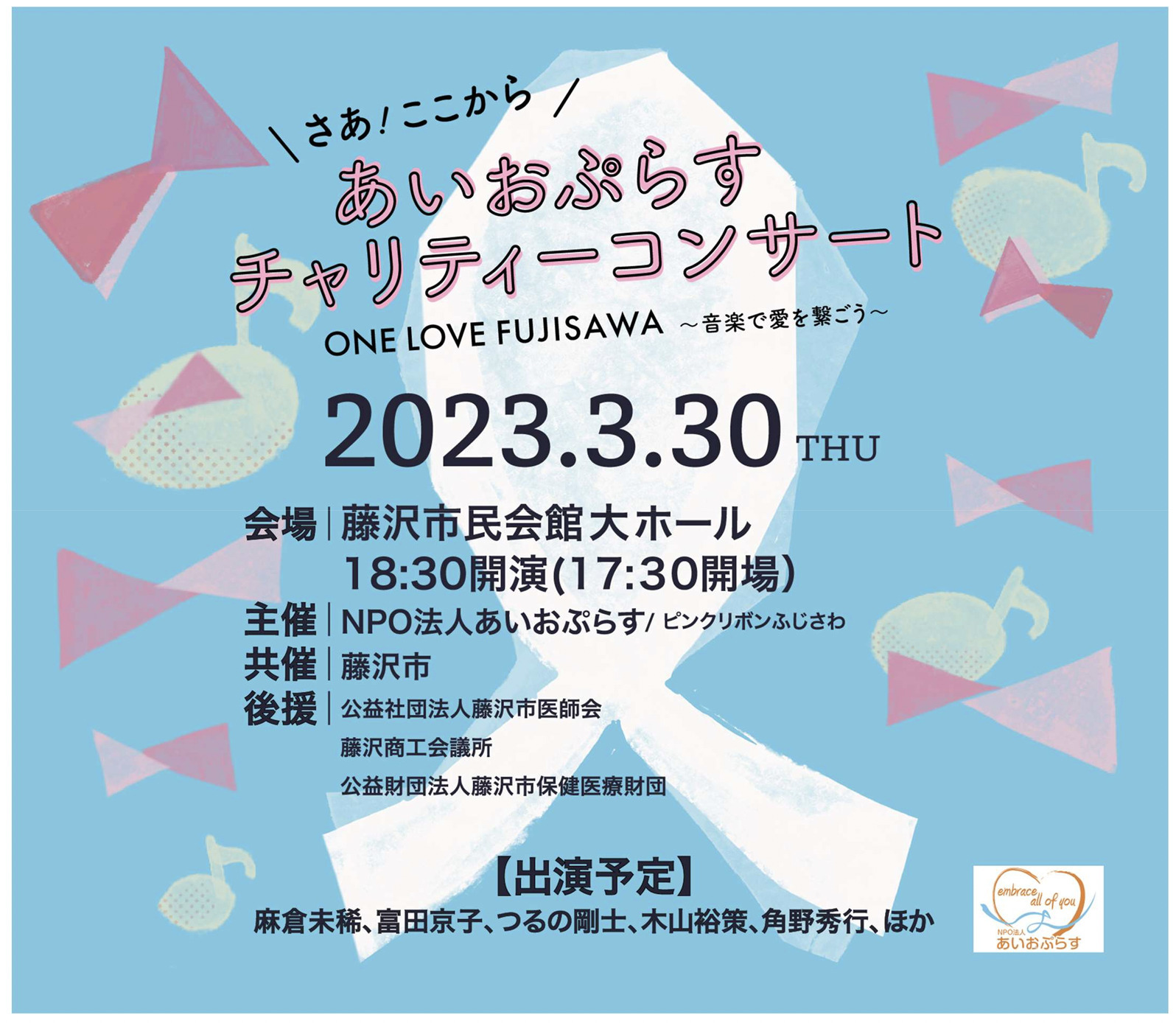 ピアリング編集部さんのイベント：＃コンサート ＃チャリティー ＃がん啓発 ＃あい | Peer Ring - なかまと話そう！女性特有のがん