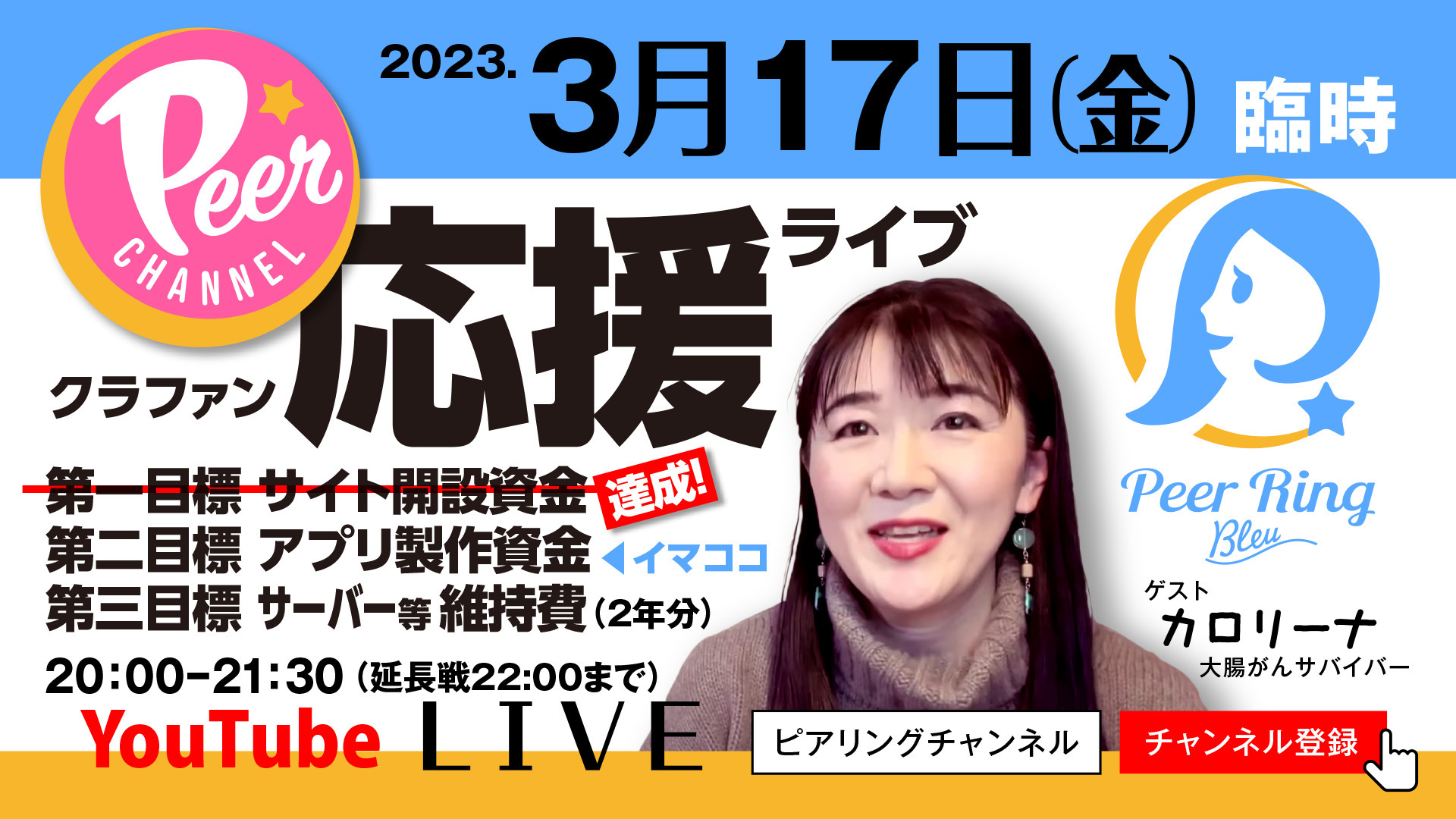 ミサさんのイベント：#YouTubeライブ #ピアLIVE #ピアリングブルー | Peer Ring - なかまと話そう！女性特有のがん