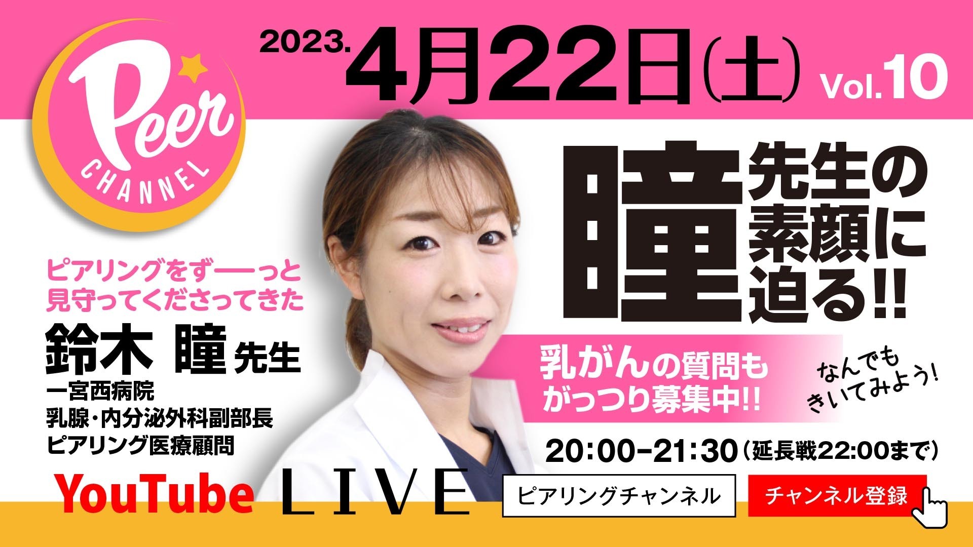 ミサさんのイベント：#YouTubeライブ #ピアLIVE #ピアチャンネル | Peer Ring - なかまと話そう！女性特有のがん