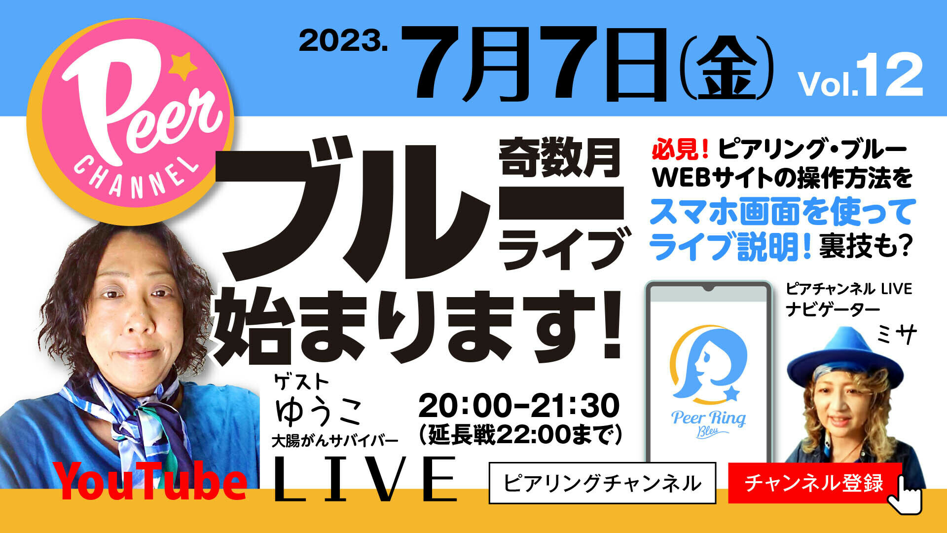 ミサさんのイベント：#YouTubeライブ #ピアLIVE #ピアチャンネル | Peer Ring - なかまと話そう！女性特有のがん