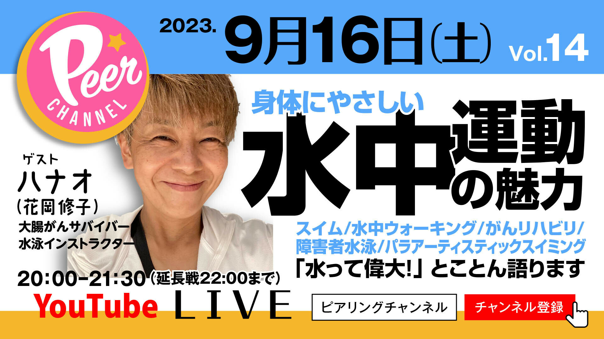 ミサさんのイベント：#YouTubeライブ #ピアLIVE #ピアチャンネル | Peer Ring - なかまと話そう！女性特有のがん