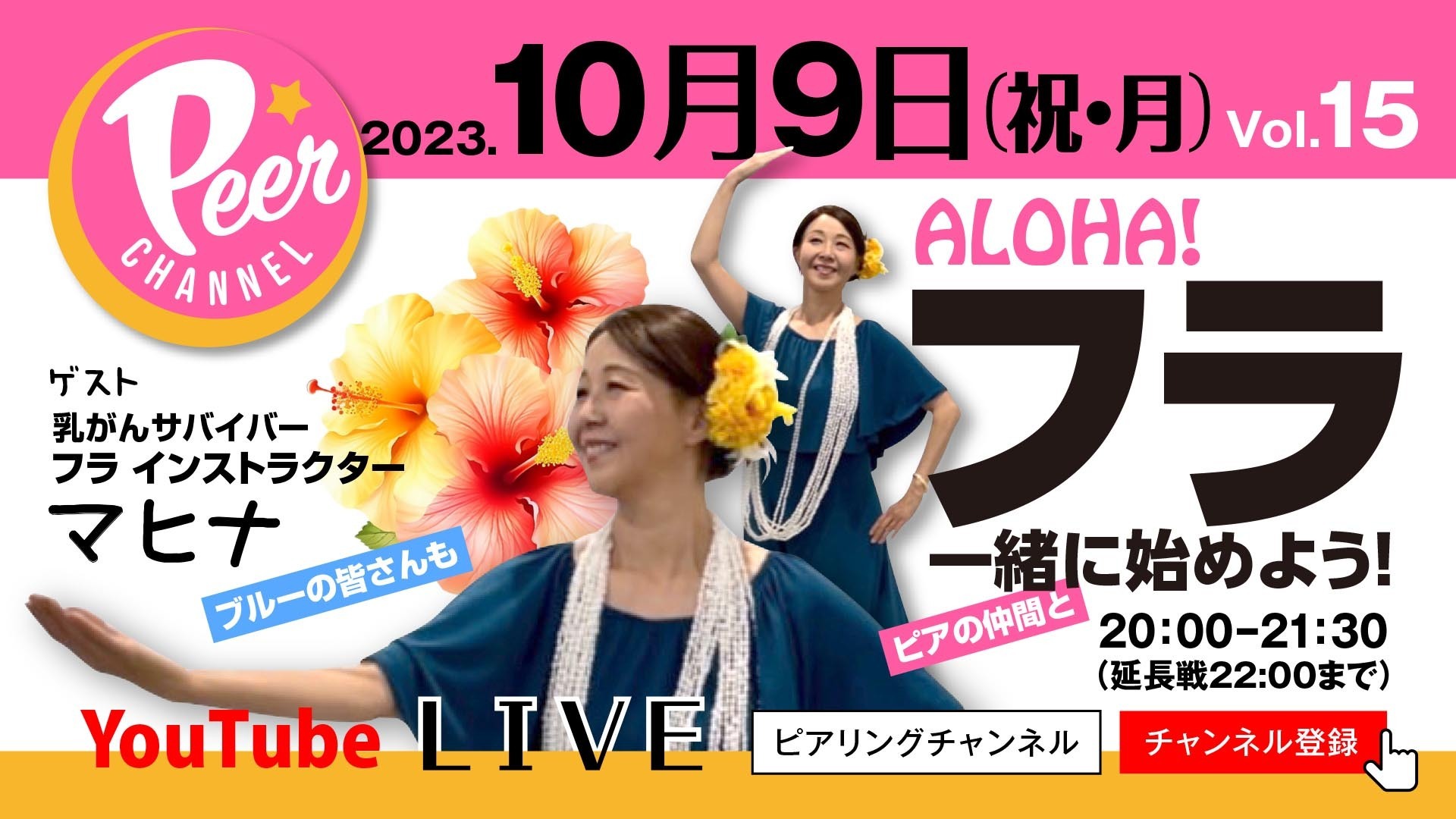 ミサさんのイベント：#YouTubeライブ #ピアLIVE #ピアチャンネル | Peer Ring - なかまと話そう！女性特有のがん