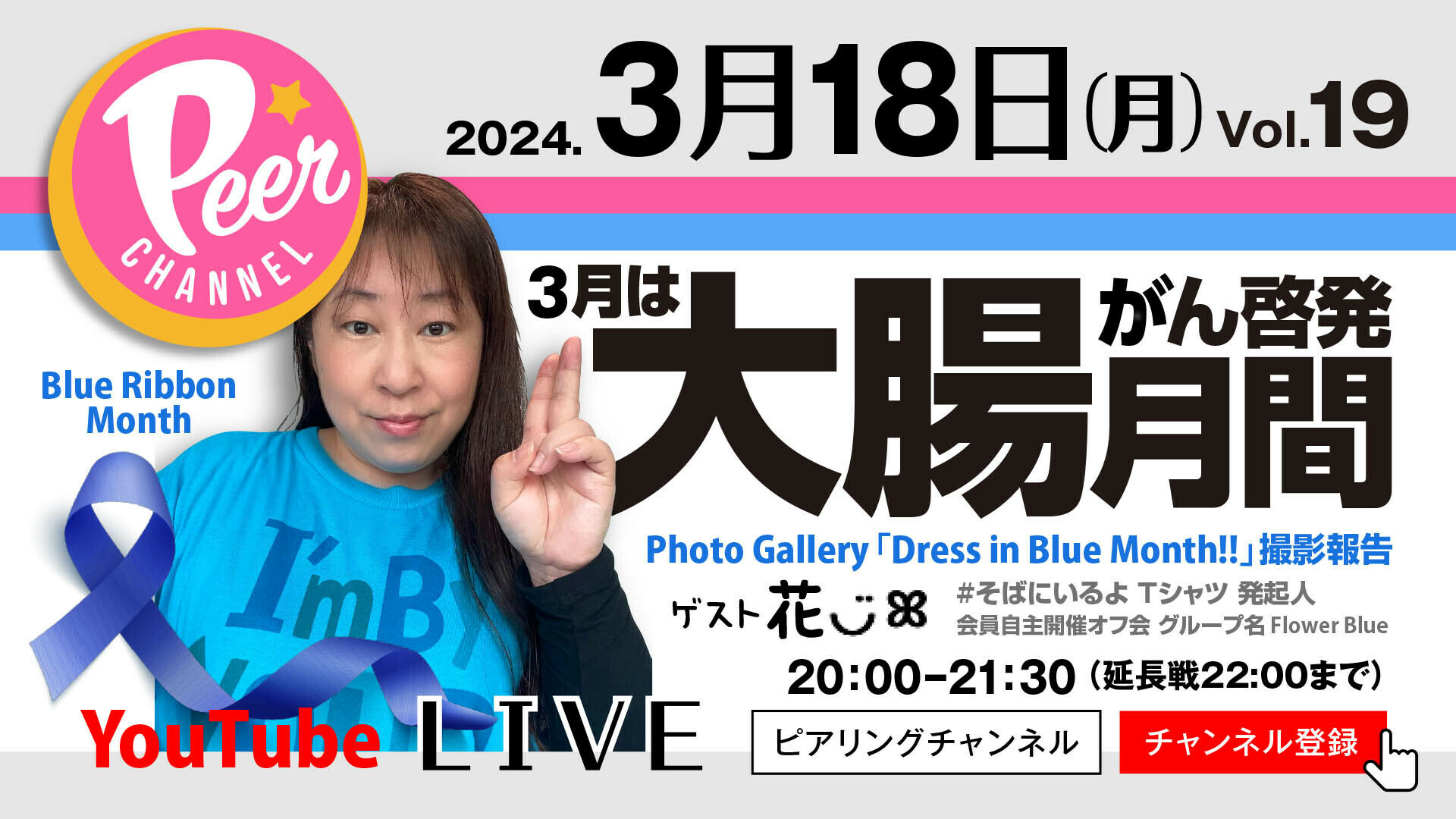 ミサさんのイベント：#YouTubeライブ #ピアLIVE #ピアチャンネル | Peer Ring - なかまと話そう！女性特有のがん