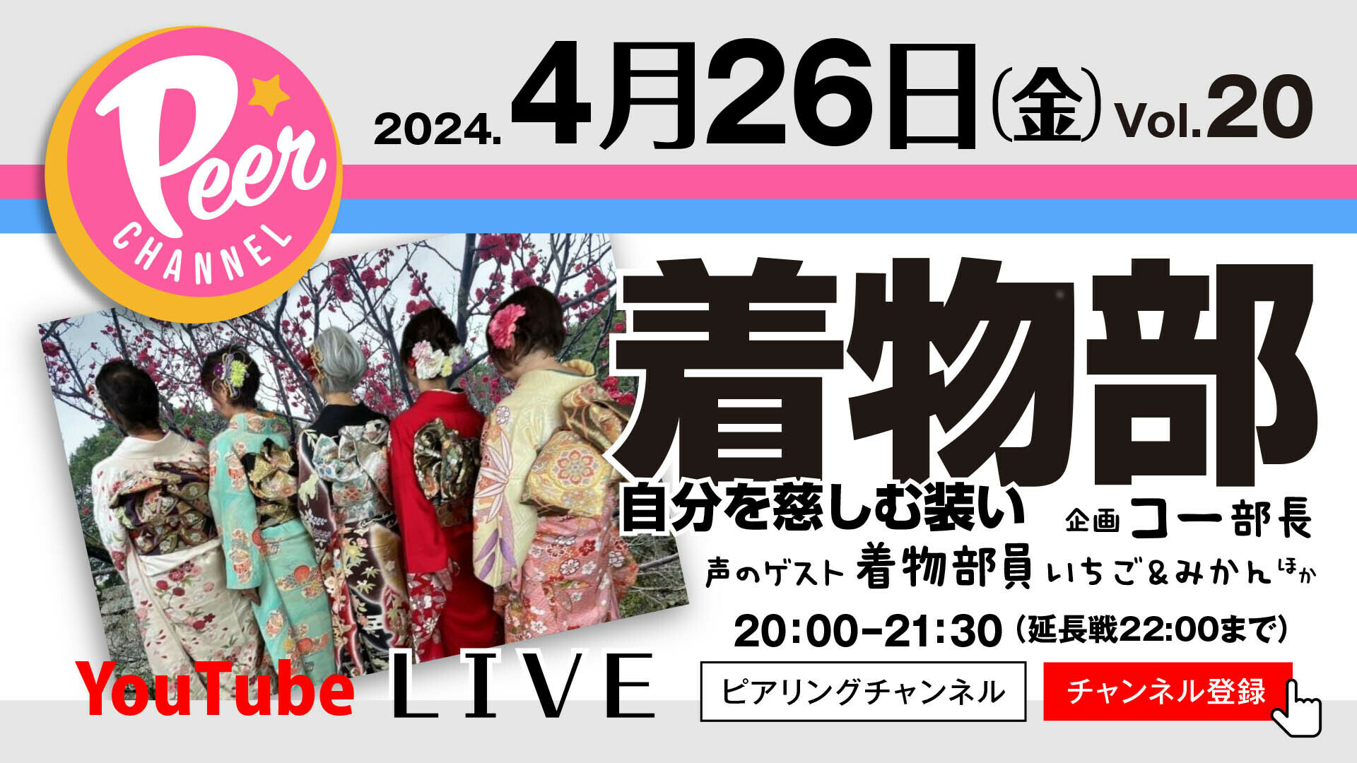 ミサさんのイベント：#YouTubeライブ #ピアLIVE #ピアチャンネル | Peer Ring - なかまと話そう！女性特有のがん