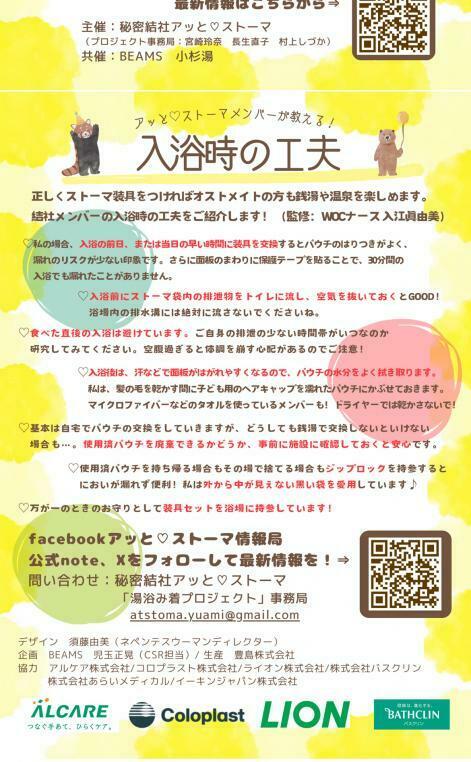 ミサさんのイベント：【オストメイト集まれ！】申込受付開始しました⭐︎湯あみ着お披 | Peer Ring - なかまと話そう！女性特有のがん