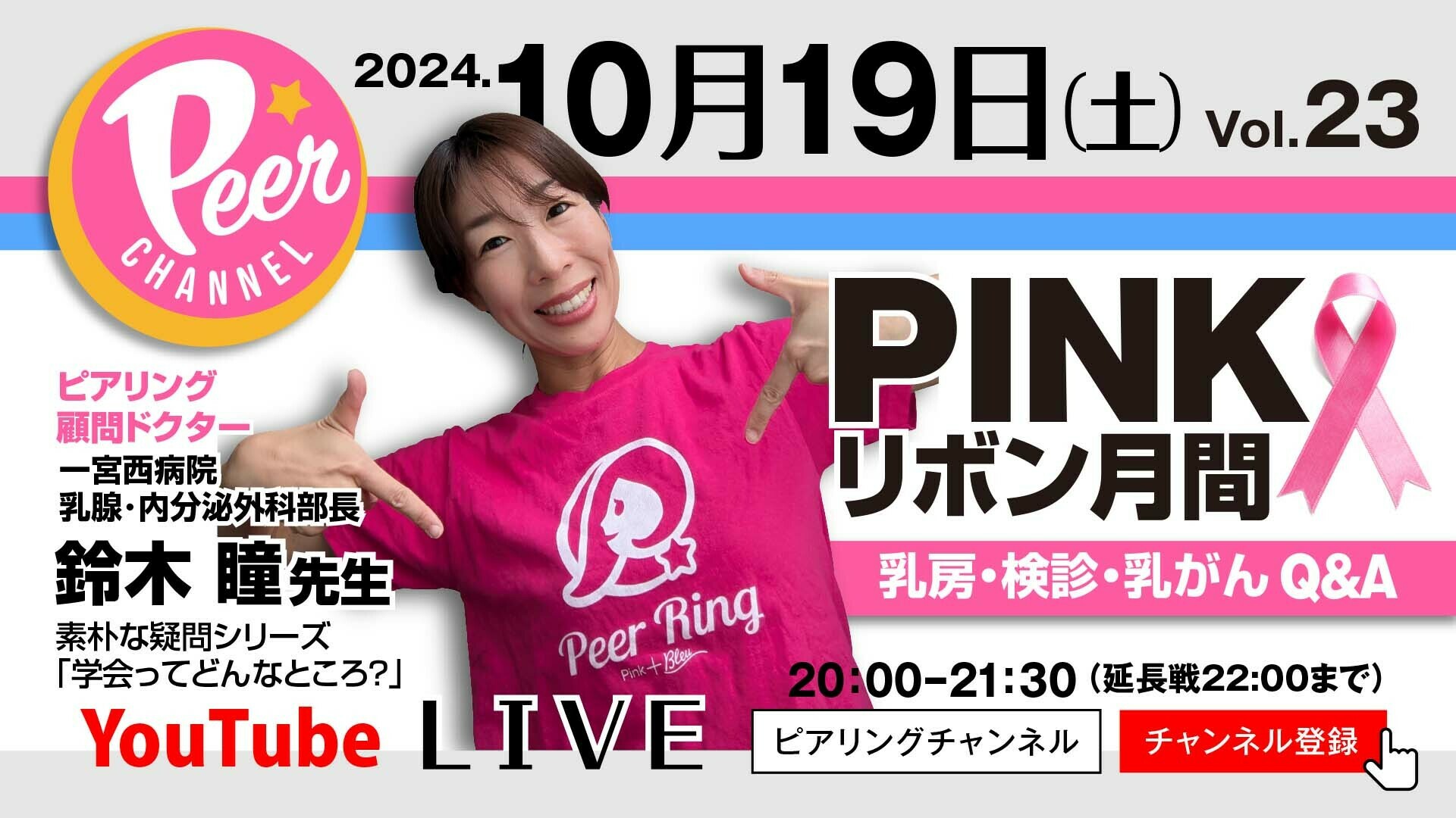 ミサさんのイベント：終了しました。同じURLで見逃し配信やってます！ぜひ御覧くだ | Peer Ring - なかまと話そう！女性特有のがん