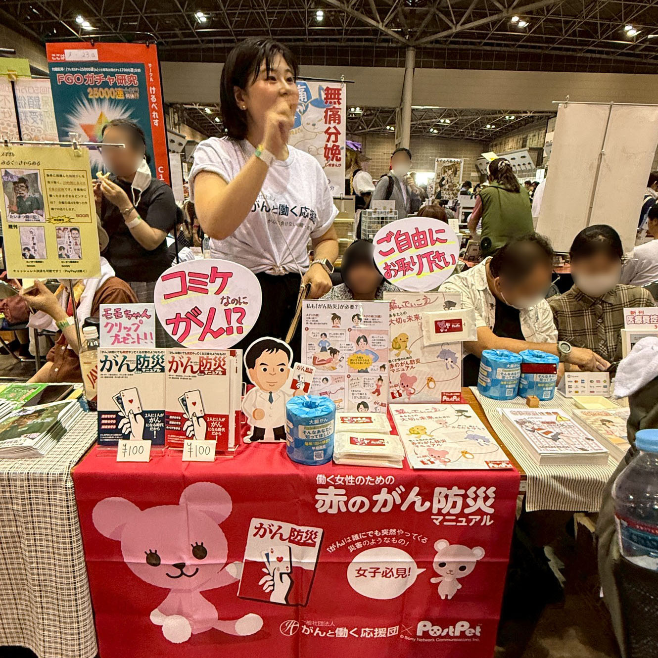 ミサさんのダイアリー：#コミケ #夢野かつきさん #がん防災マニュアル | Peer Ring - なかまと話そう！女性特有のがん