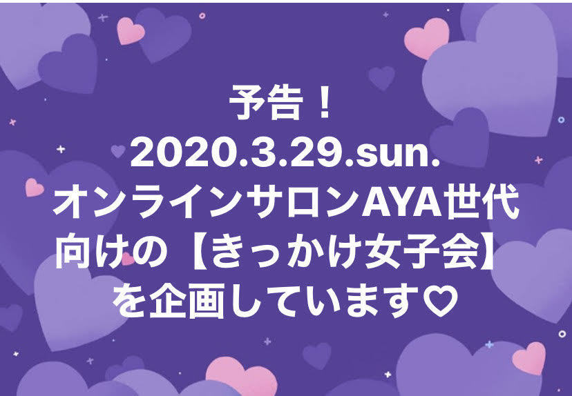 もえさんのイベント：＃39 #AYA世代 #AYAプラス世代 #アグタス | Peer Ring - なかまと話そう！女性特有のがん