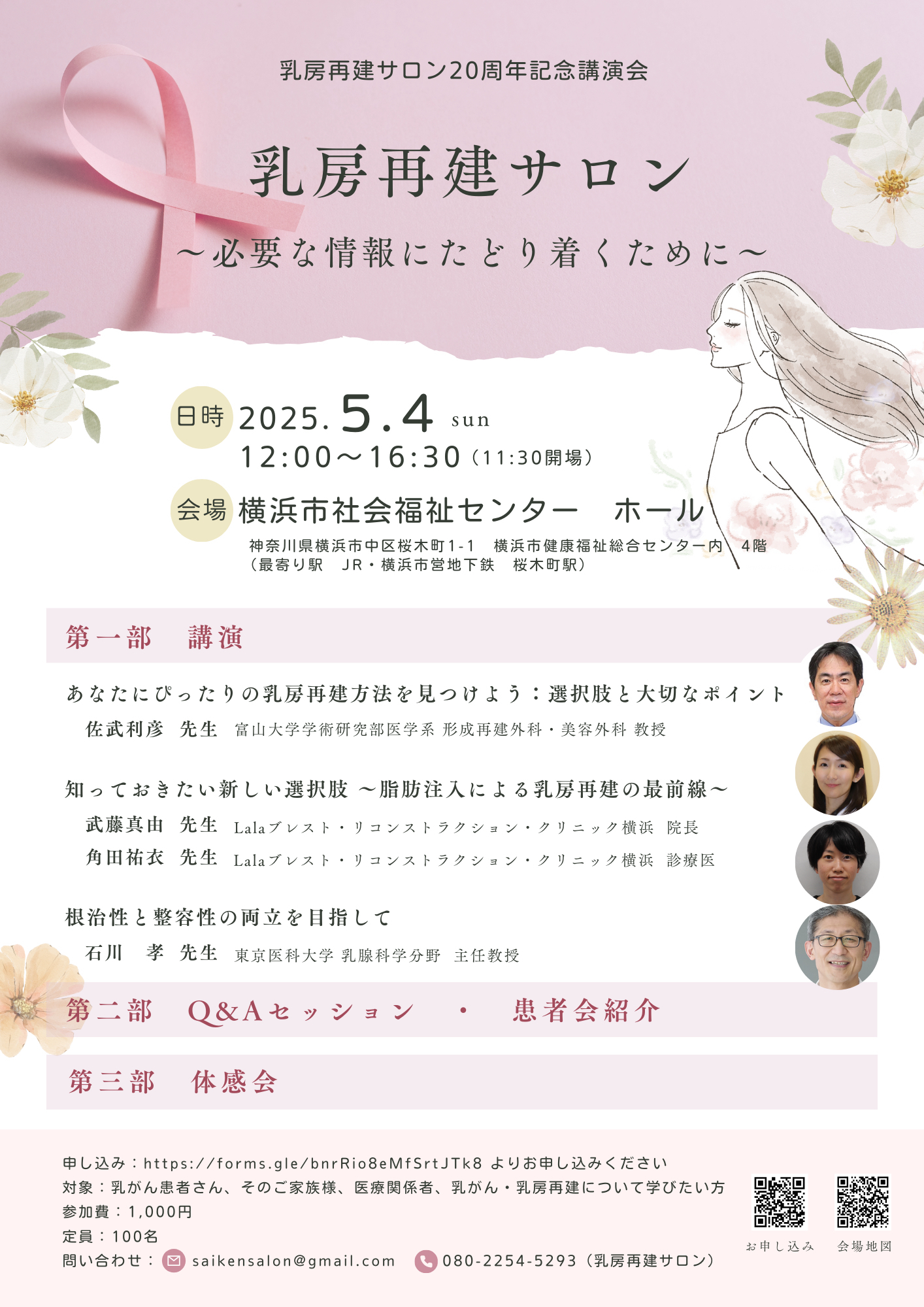 うりさんのイベント：#乳がん #乳房再建 #インプラント #自家組織 #脂肪注入 | Peer Ring - なかまと話そう！女性特有のがん