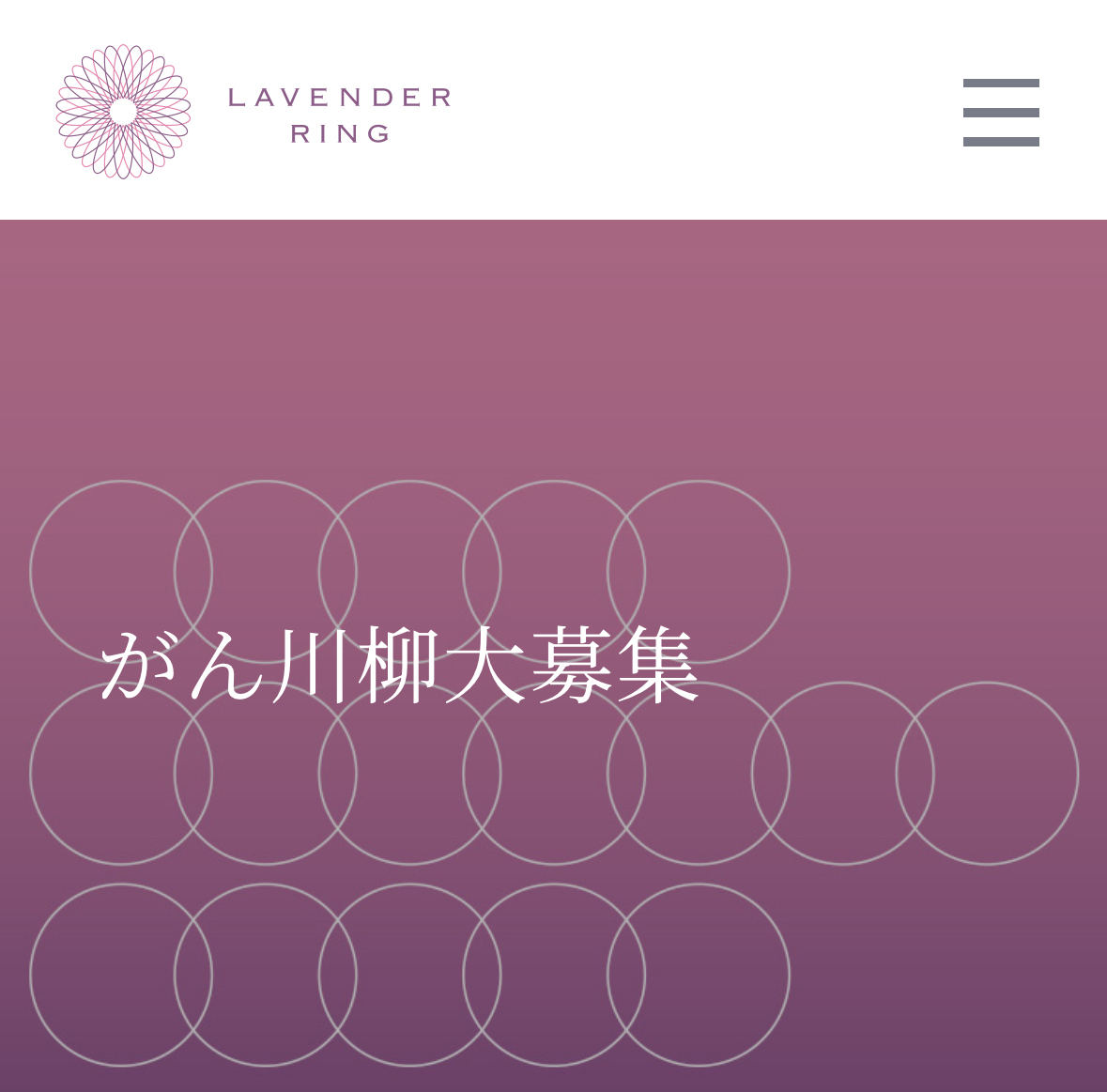 まいちさんのダイアリー：#ラヴェンダーリング という団体、 | Peer Ring - なかまと話そう！女性特有のがん