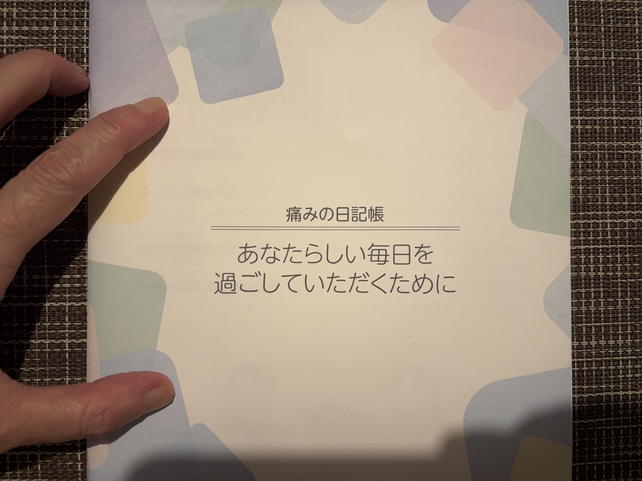 まいちさんのダイアリー：#緩和ケア #医療用麻薬 #痛み止め #がん性疼痛 | Peer Ring - なかまと話そう！女性特有のがん