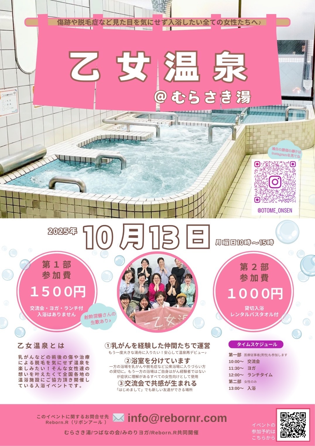 rinさんのイベント：今年も、京都で「乙女温泉」を開催さします。 | Peer Ring - なかまと話そう！女性特有のがん